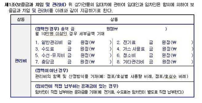 관리비로 임대료 꼼수 인상 이제 안됩니다