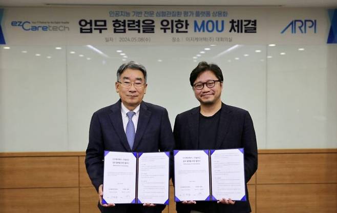 이지케어텍 의료 Ai 기업 알피와 Mou 체결