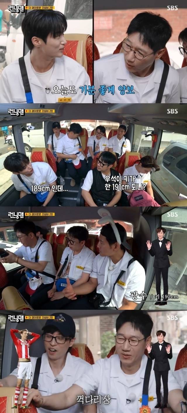 변우석 키 189cm 별명 크라우치김종국 이광수 느낌有 런닝맨 Md리뷰