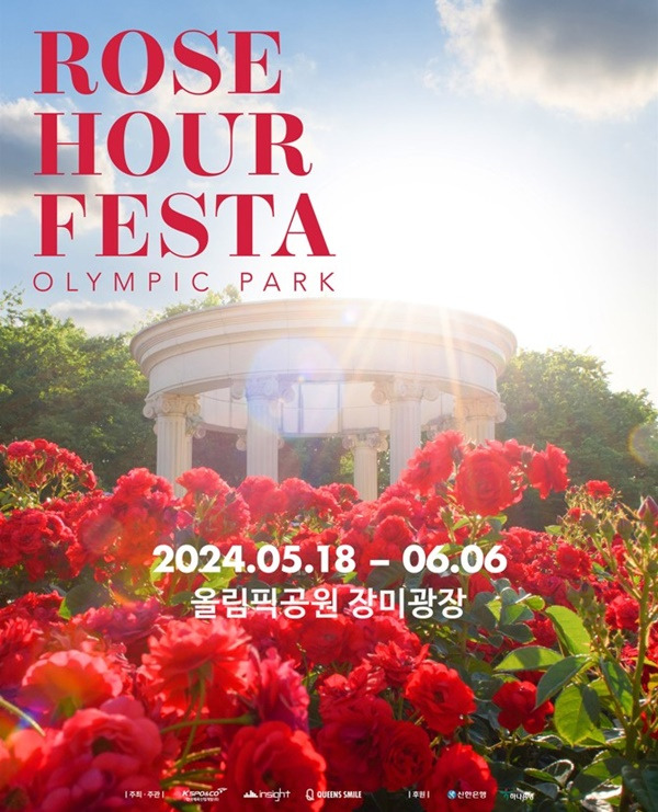 한국체육산업개발 올림픽공원 장미광장서 2024 로즈아워페스타 개최