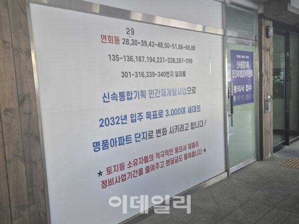 단독 연희동 28번지 일대 재개발 난항신통기획 추진 철회