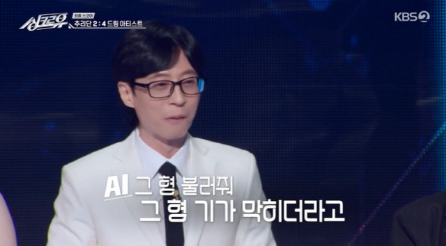 싱크로유 정규 방송 편성될까유재석 Ai 그 형한테 빠졌잖아