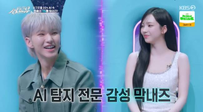 유재석 에스파 카리나x세븐틴 호시 감동 받으면 무조건 Ai”싱크로유