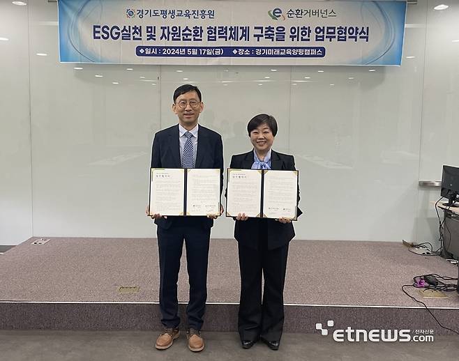 E 순환거버넌스 경기도평생교육진흥원과 자원순환 실천 위해 맞손