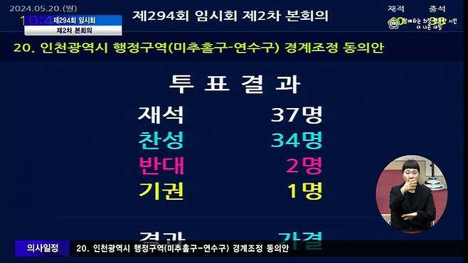 인천 미추홀구·연수구 경계 조정 ‘파란불시의회 ‘통과