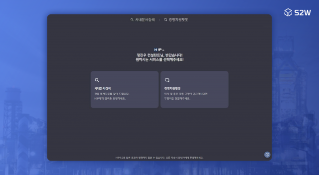 에스투더블유, 생성형AI 플랫폼 'SAIP' 현대제철 공급