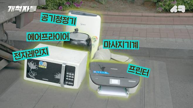 처치곤란 대형 가전제품 무상수거로 1석 3조 효과