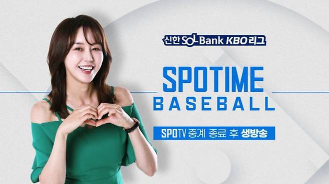 '야구 여신' 김민아, 24일 SPOTV 스탐베로 복귀