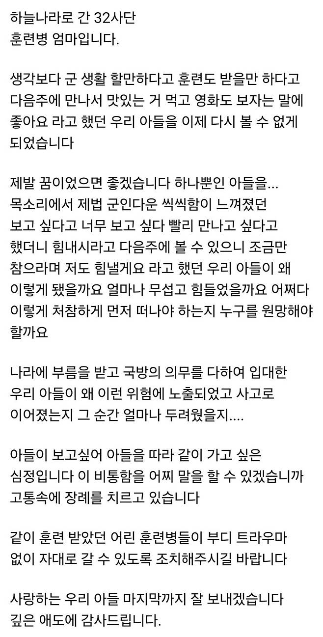 ‘수류탄 사고 엄마는 아들을 보내며 훈련병들 트라우마 없길”