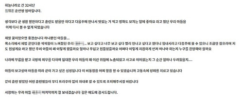 얼마나 두려웠을지 이제 남은 아이들 심리치료 해달라”수류탄 사고로 아들 잃은 엄마의 편지