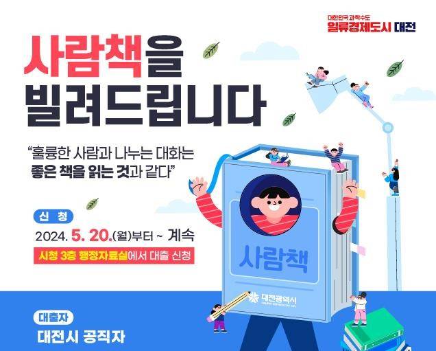 Mz세대 후배 공직자들 경험 많은 퇴직 선배에게 한수 배운다