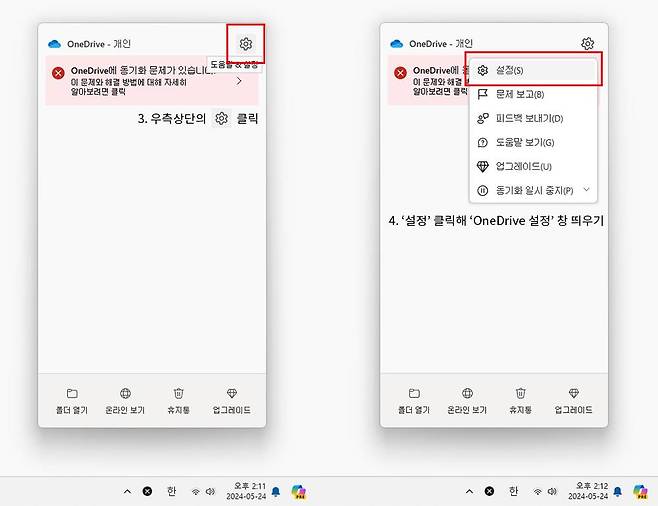 It하는법 잘 사용하지 않는 Ms 원드라이브 사용 해제하는 방법