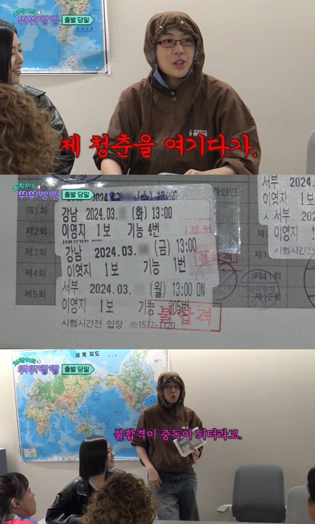 이영지 응시료만 25만원 10수 했지만 면허 못 따 불합격 중독”지락이의 뛰뛰빵빵