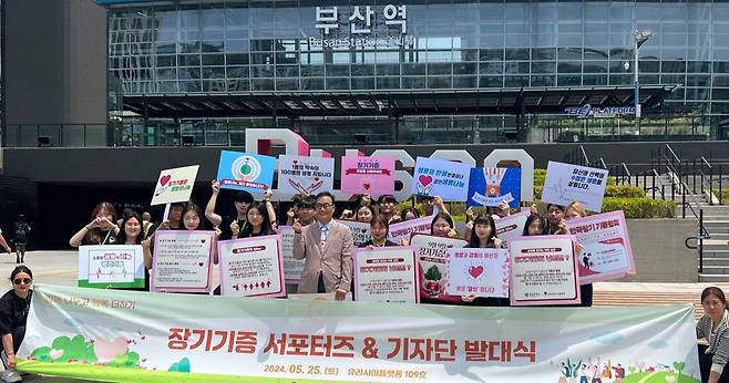 장기기증은 이웃 위한 가장 큰 나눔”청년·학생 서포터즈 발대