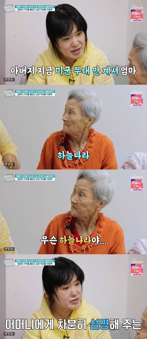 지영옥 96세 치매 母 父 사망 잊고 과거사진 몰라봐” 눈물 퍼펙트라이프 어제tv