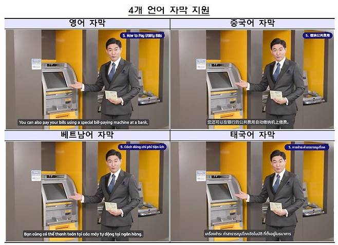 금감원 국내 거주 외국인 위한 금융교육 영상 배포