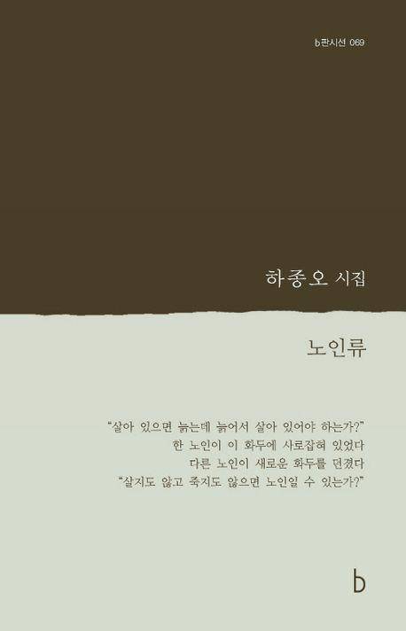 이제 ‘노인류의 시대가 왔다 생각을 여는 글귀