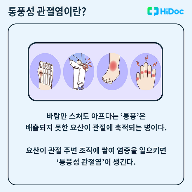 바람만 스쳐도 아픈데관절염까지 통풍성 관절염” 카드뉴스