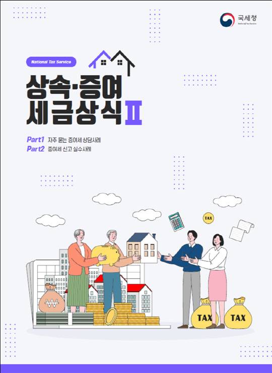 둘째도 출산 증여재산공제 받는다혼인 공제는 재혼도 가능