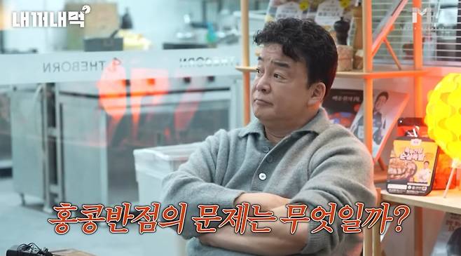 내가 내 껄 디스해야홍콩반점 점검 나선 백종원 충격