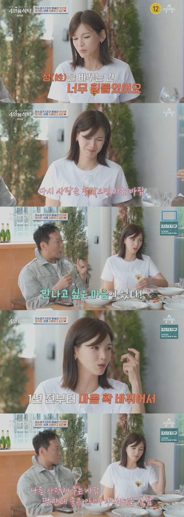 정가은 재혼 생각 O 날 진심으로 ♥→딸에 좋은 父 돼줄 남자 원해 4인용식탁