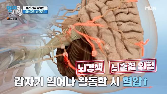 혈관 건강 망치는 이부자리 습관 당장 고치세요 1일 1짤