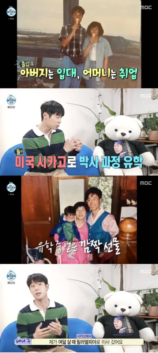 대니구 연대 화학과 동기 부모님 공개 母美대학교수 나 혼자 산다 종합