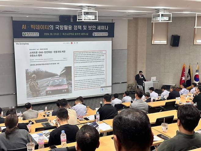 에이아이스페라 Ai·빅데이터의 국방활용 관련 세미나에서 크리미널 Ip Asm 선봬