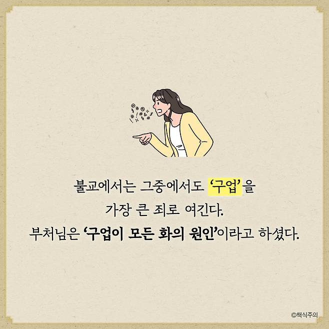 부처님이 말하는 나이들수록 절대 옆에 두면 안 되는 사람 책식주의