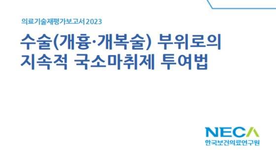 무통주사·페인버스터 병행금지 산모 우려에복지부 재검토