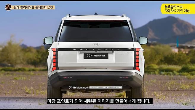 신형 팰리세이드 Lx3 세련되고 강력한 후면 디자인 예고 카텍 뉴세이
