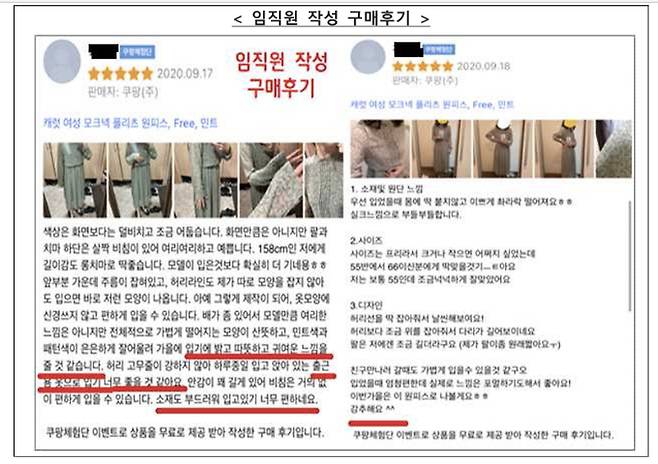 쿠팡 랭킹 조직적으로 조작한 쿠팡공정위 과징금 1400억에 검찰 고발