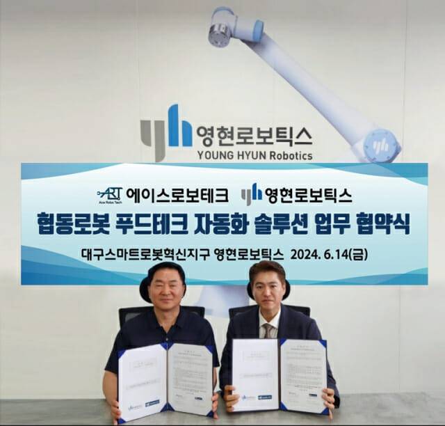 영현로보틱스 에이스로보테크와 푸드테크 로봇 맞손
