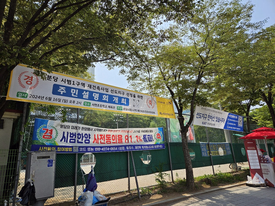 집도 안 보고 계약재건축 선도지구 선정 앞두고 집값 들썩