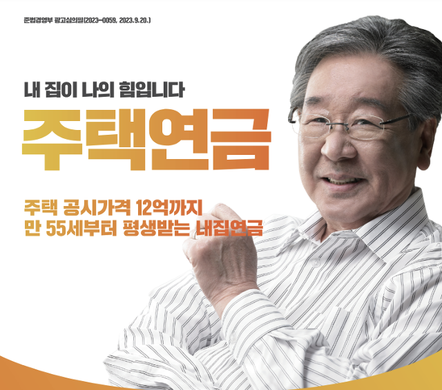 살던 집에서 매달 122만 원 따박따박 자식보다 효자 주택연금 내돈내산