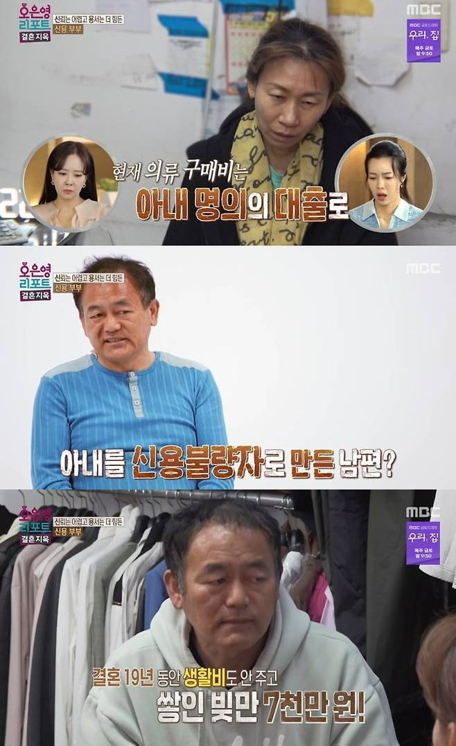 종합 바닥에 눕히고 목 졸라 가정폭력 남편 아내 명의로 대출→빚만 1억 6천만원 충격 결혼지옥