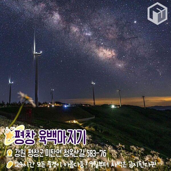별이 쏟아지는 전국 은하수 명소 추천 Best 9 여행톡톡