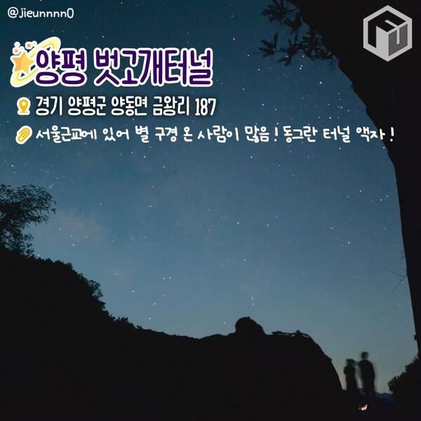 별이 쏟아지는 전국 은하수 명소 추천 Best 9 여행톡톡