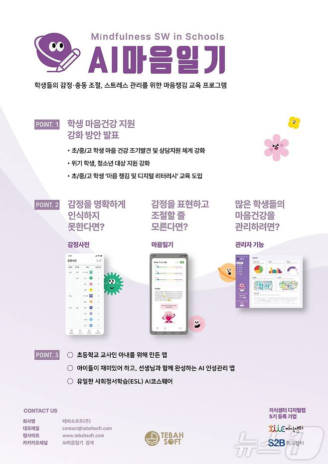 마음에도 색깔이 있어요ai로 아이들 마음을 읽어요