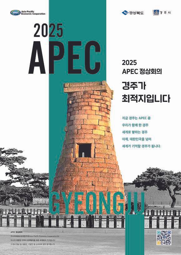 2025 Apec 정상회의 경주가 답이다숙박·경호·공항 등 완벽