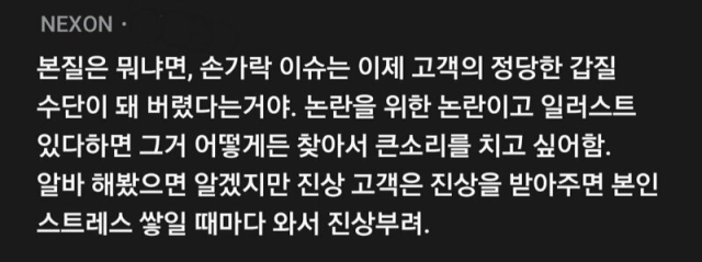 단독 넥슨 집게손가락은 남성 비하 억지 주장에 또 무릎 꿇었다