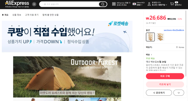 알리익스프레스에 로켓배송이 웬말···쿠팡 이름 도용해 판매했다