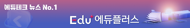 에듀플러스 에듀테크스쿨발언대 하이러닝으로 단원평가 손쉽게 마무리하기