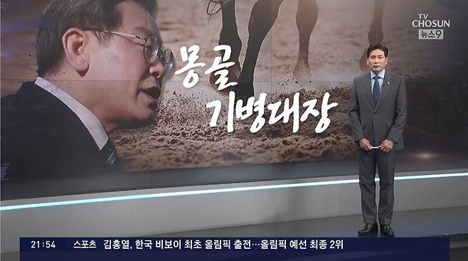 Tv조선 앵커 이재명 연임용 사퇴에 몽골기병 무간지옥