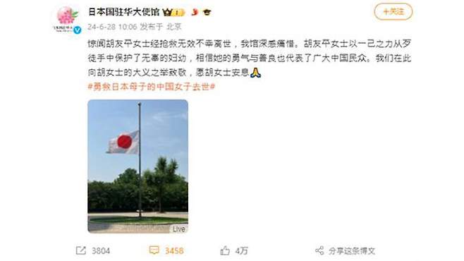 흉기 괴한에 맞서 일본인 모자 지킨 중국인 사망‥일 대사관 애도