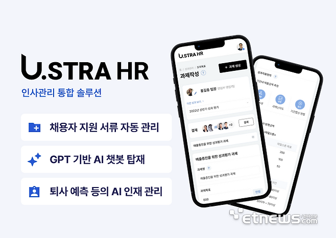 AI 챗봇부터 퇴사 예측까지···GS ITM, '유스트라 HR'에 AI 도입 본격화