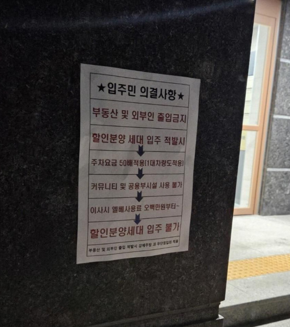 이슈유머 할인분양 세대는 입주 못해 아파트 단지에 드러누운 입주민