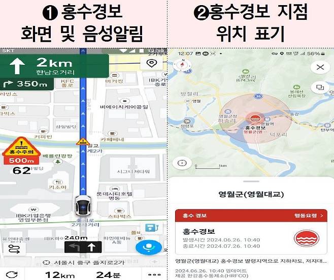 홍수 경보 지역 운전할 때 내비가 위험 알려준다