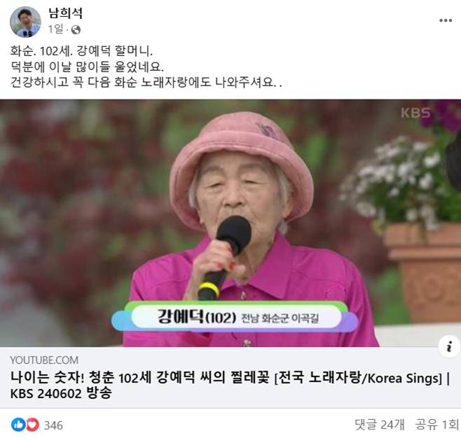 죽기 전에 나왔다102살 할머니의 ‘노래자랑 남희석·관객 모두 울었다
