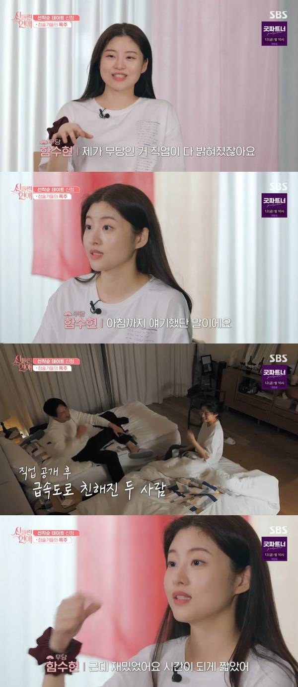 무당 함수현 이홍조 무당이란 사실알고 아침까지 대화” 신들린 연애